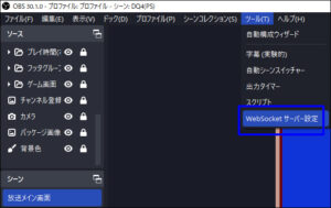 OBSとWebSocketを使って通信するプログラムを作る時に知っておいて損がない事 | 高橋の語りたいことだけを語る