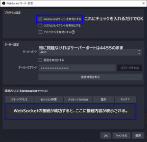 OBSとWebSocketを使って通信するプログラムを作る時に知っておいて損がない事 | 高橋の語りたいことだけを語る